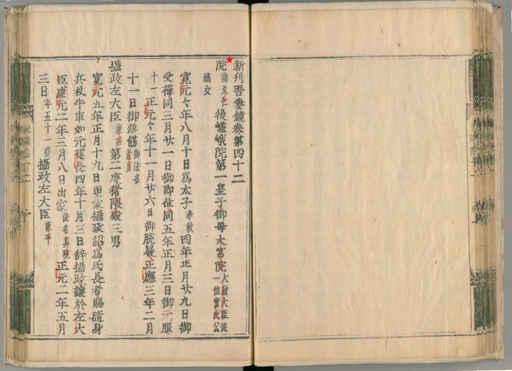 吾妻鏡を読むために